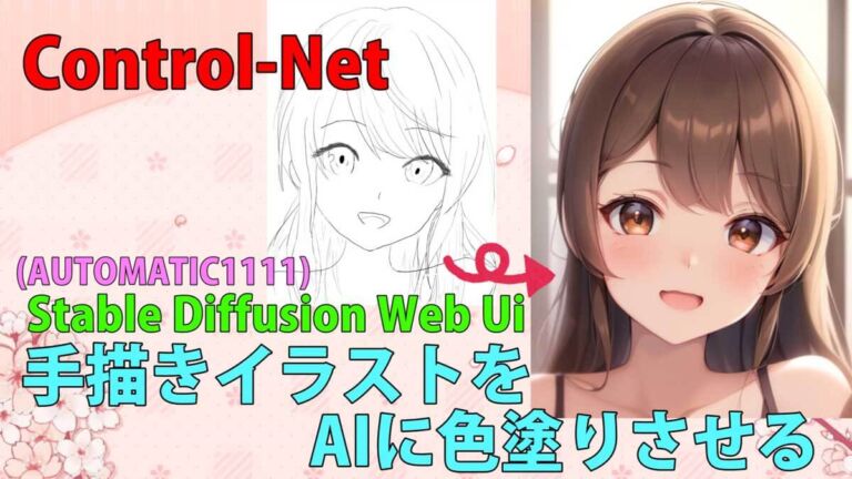 【ControlNet】自作の線画イラストを画像生成AIイラストに色塗り(ペイント)させる方法♪Stable Diffusion web ui automatic1111 | なぎのブログと ...