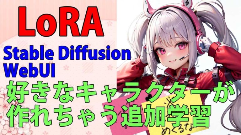 【LoRA】画像生成AIの追加学習データの使い方。StableDiffusionWebUI 導入・設定方法。[automatic1111]nikkeのアリス風(Alice)イラストを作ってみる ...