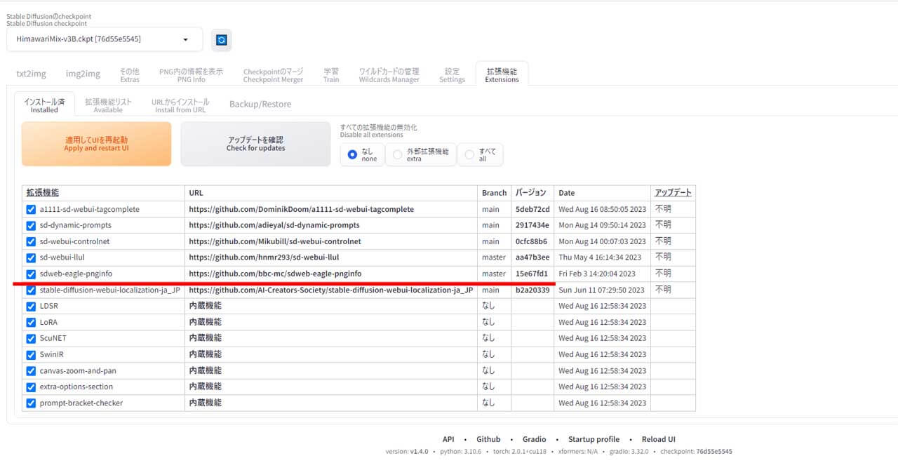 図解/動画【Eagle-pnginfo】画像やプロンプトを自動で一括保存・管理できるStableDiffusion webUI拡張機能。導入方法と使い方を解説 | なぎのブログとYouTube ...