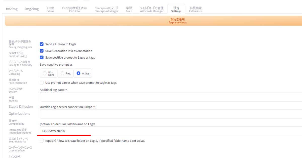図解/動画【Eagle-pnginfo】画像やプロンプトを自動で一括保存・管理できるStableDiffusion webUI拡張機能。導入方法と使い方を解説 | なぎのブログとYouTube ...