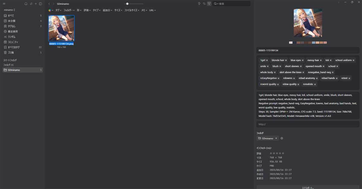 図解/動画【Eagle-pnginfo】画像やプロンプトを自動で一括保存・管理できるStableDiffusion webUI拡張機能。導入方法と使い方を解説 | なぎのブログとYouTube ...