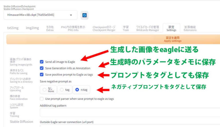 図解/動画【Eagle-pnginfo】画像やプロンプトを自動で一括保存・管理できるStableDiffusion webUI拡張機能。導入方法と使い方を解説 | なぎのブログとYouTube ...
