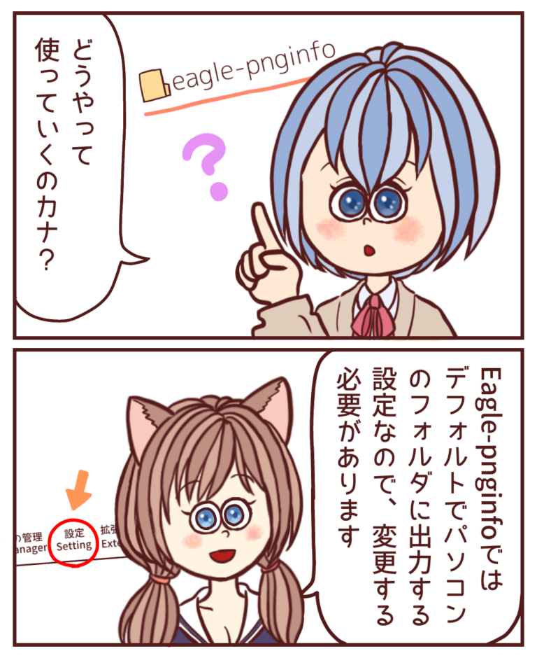 図解/動画【Eagle-pnginfo】画像やプロンプトを自動で一括保存・管理できるStableDiffusion webUI拡張機能。導入方法と使い方を解説 | なぎのブログとYouTube ...